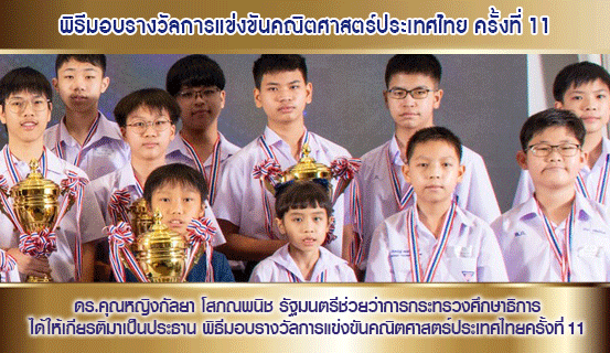 TMC Thailand Mathematics Contest