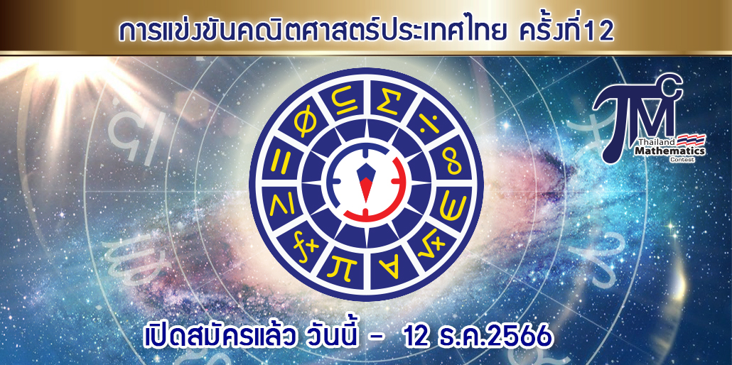 TMC Thailand Mathematics Contest