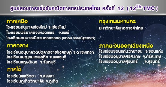 TMC Thailand Mathematics Contest