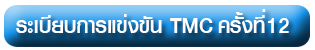 TMC Thailand Mathematics Contest