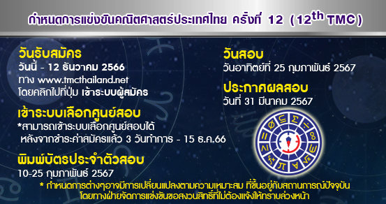 TMC Thailand Mathematics Contest