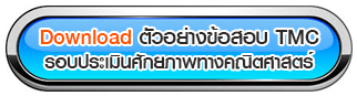 TMC Thailand Mathematics Contest